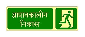 Mintkraft Foam Green Self Adhesive Emergency Exit - in Hindi Sign, 12 ...