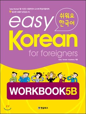 easy Korean for foreigners WORKBOOK 5B (Korean Edition): Easy Korean ...