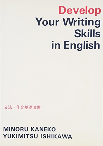 『文法・作文基礎演習―Develop Your Writing Skil』｜感想・レビュー - 読書メーター