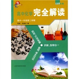 high school chemistry full interpretation (2nd semester high school ...