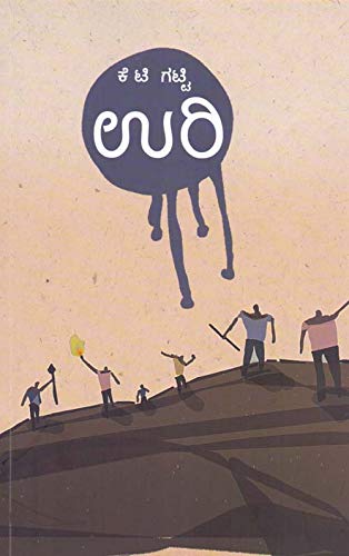 Buy Uri Book Online at Low Prices in India | Uri Reviews & Ratings ...