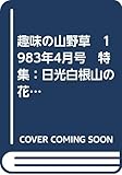 ・製造元:月刊さつき研究社