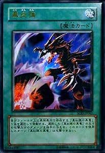 Amazon.co.jp: SOD-JP042 UR 黒炎弾【遊戯王シングルカード】 : ホビー