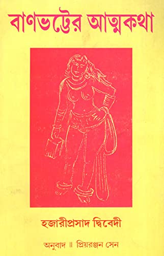 Amazon.com: Banabhatter Atmakatha: Bengali Translation of Banabhatta Ki ...