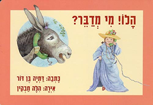 Hallo! Mi Medaber? (Karton): Ben Dor, Datia: Amazon.com: Books
