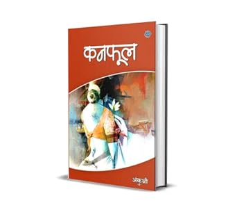 Buy KANPHOOL Book Online at Low Prices in India | KANPHOOL Reviews ...