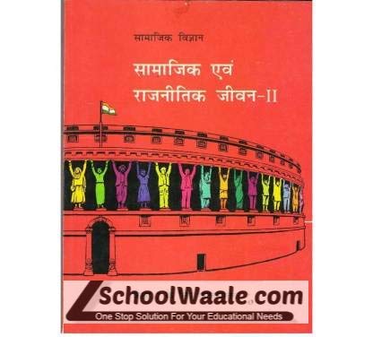 Amazon.in: Buy Class 7 Samajik Aur Rajniti Jeevan II (SchoolWaale ...