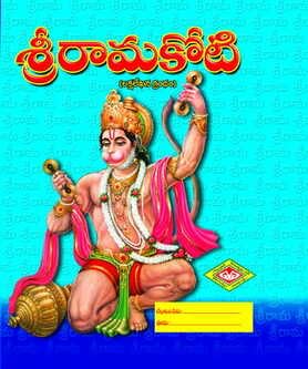 Buy Sri Rama Koti Book (Laksha Namalu) (Telugu) Book Online at Low ...