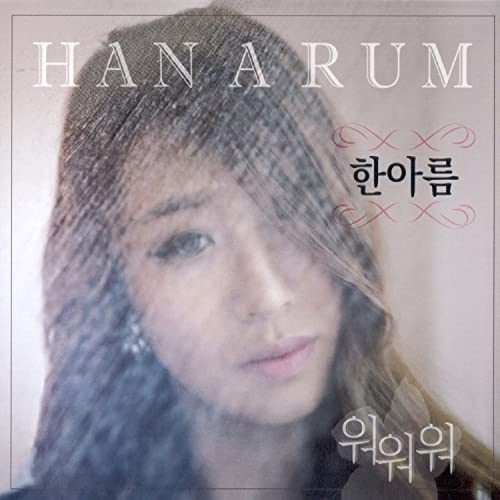 Amazon.com: Calm Down : Han Ah reum: Digital Music