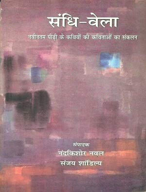 Buy Sandhi Bela Book Online at Low Prices in India | Sandhi Bela ...