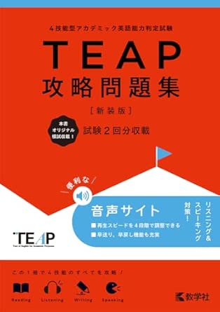 TEAP攻略問題集[新装版] : Amazon.sg: Books