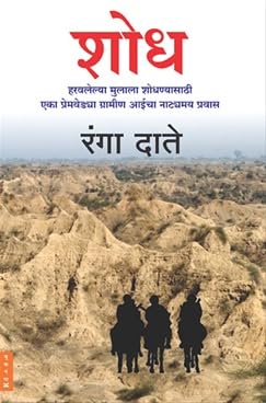 Buy Shodh Book Online at Low Prices in India | Shodh Reviews & Ratings ...
