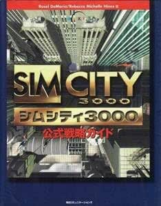 Amazon.co.jp: SimCity 3000 Official Strategy Guide : Computers