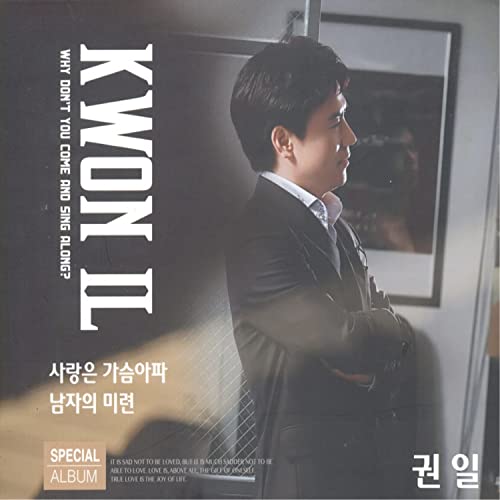 Amazon.co.jp: 사랑은 가슴아파 : Kwon Il: デジタルミュージック