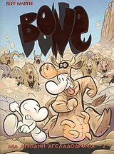 Amazon.com: bone: 9789606732010: Jeff Smith, Κατερίνα Βάχλα: Books