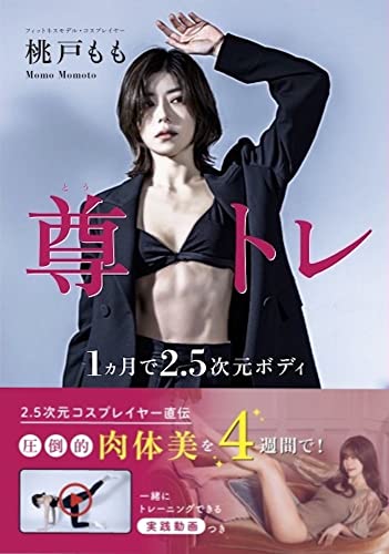 TOUTORA two point five dimension body in 1 month (Japanese Edition) eBook : momoto momo: Amazon ...