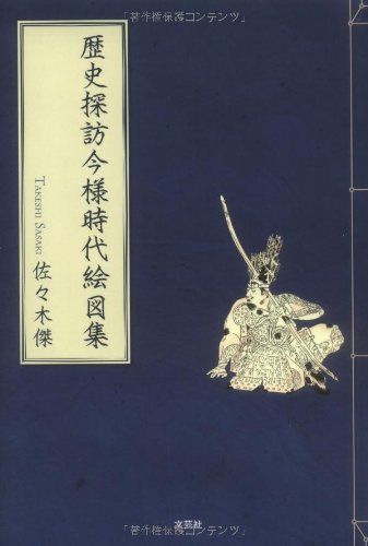 Amazon.com: Exploring history Ima-sama era pictorial Collection (2010 ...