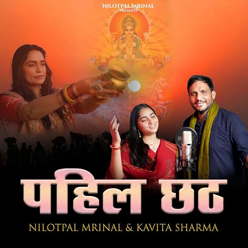 Pahil Chhath (पहिल छठ) Bhojpuri Chhath Song Nilotpal Mrinal & Kavita ...