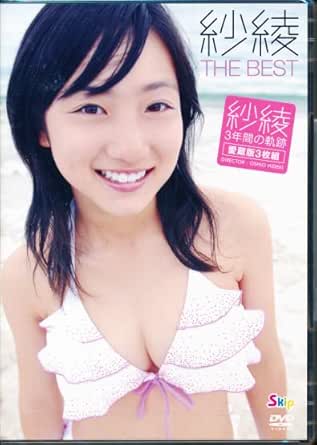 Amazon.co.jp: 紗綾 3DVD 「紗綾 THE BEST」 彩文館出版 : おもちゃ