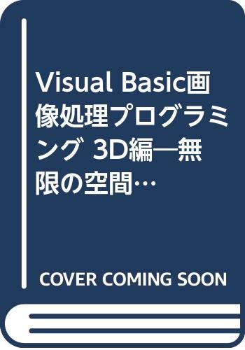 Amazon.co.jp: Visual Basic画像処理プログラミング 3D編―無限の空間を生み出す多次元モデリングの世界 (Developer press) : ロッド スティーブンス ...