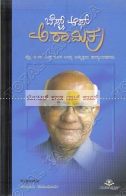 Best of Aa Raa Mithra: Aa Raa Mithra Avara Aaidha Athyutthama Haaya ...