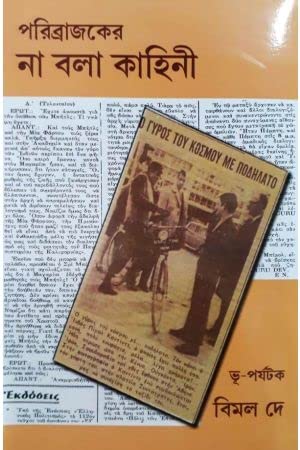 Paribajaker Na Bola Kahini [Hardcover] Bimal Dey,DEYS : Bimal Dey ...