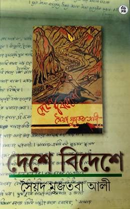 Deshe Bideshe : Amazon.in: Books