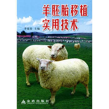 Amazon.com: Genuine sui sheep embryo transfer practical technology ...