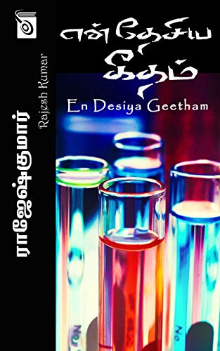 En Desiya Geetham (Tamil Edition) eBook : Rajesh Kumar: Amazon.in ...