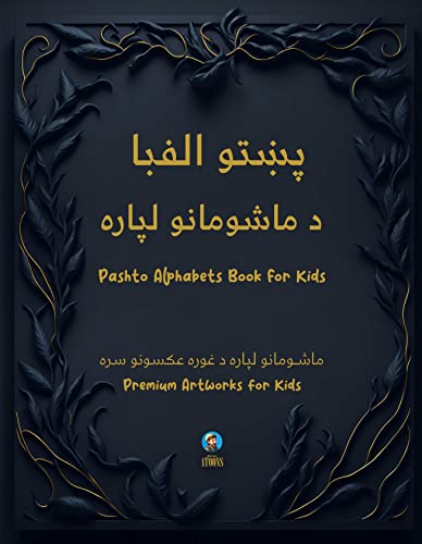 Pashto Alphabets Book for kids ماشومانو لپاره د پښتو الفبا کتاب ...