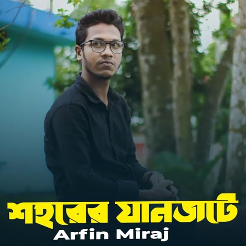 Play Sohorer Janjote by Arfin Miraj on Amazon Music Unlimited