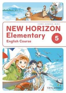 令和6年4月新刊 小学教科書 NEW HORIZON Elementary English Course5 [教番：英語509] | 東京書籍 ...