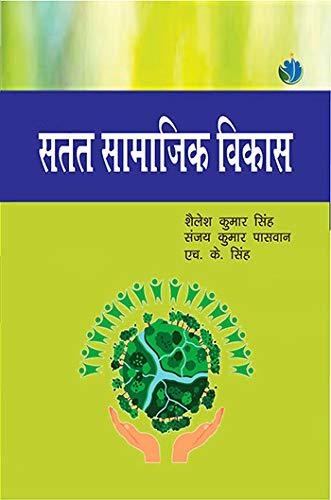 Satat Samajik Vikas सतत सामाजिक विकास : Amazon.in: Books