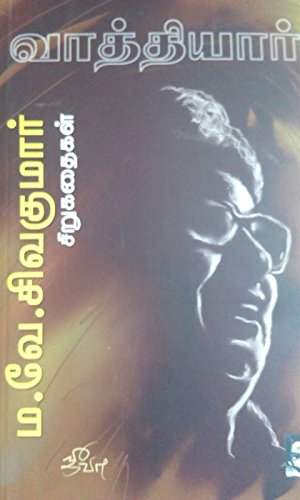 Vathiyar : M.V.Sivakumar: Amazon.in: Books
