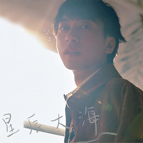 Amazon Music - Silk Yeの星辰大海 - Amazon.co.jp