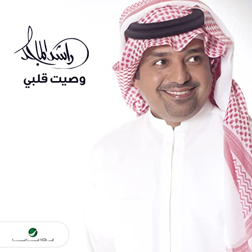 Wasit Galby (feat. Mayhad Hamad) de Rashed Al Majed feat. Mayhad Hamad ...