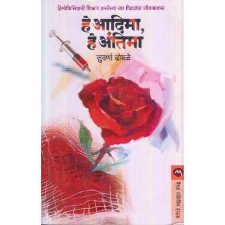 Amazon.in: Buy He Aadima He Antima (Marathi) Book Online at Low Prices ...