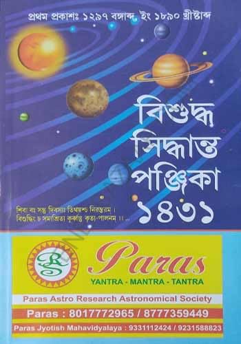 NEW BISUDDHA SIDDHANTA PANJIKA 1430 | ENGLISH 2023 - 2024| BENGALI ...