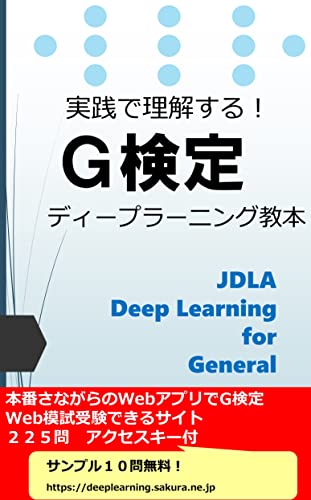 HOW TO ACHIEVE JDLA Deep Learning for GENERAL: Applied Secret about how ...