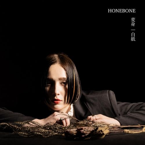 Amazon MusicでHONEBONEの変身/白紙を再生する