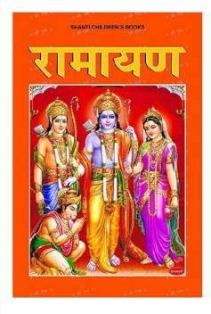 Buy Ramayan book in hindi with Hanuman chalisa mini book Book Online at ...