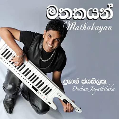 Amazon.com: Mathakayan : Dushan Jayathilake: Digital Music
