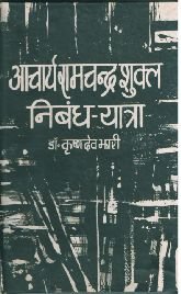 Amazon.com: Acharya Ramchandra Shukla : Nebandh Yatra: 9788180700033 ...