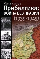 Amazon.com: Pribaltika. Voyna bez pravil (1939-1945): 9785743901586 ...