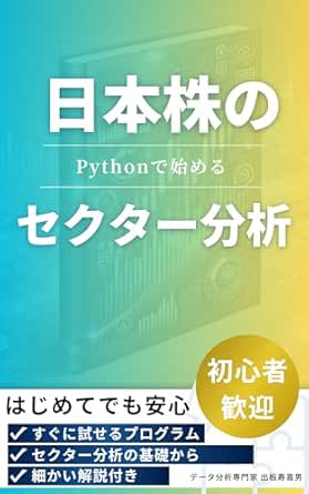 Amazon.com: Python for Beginners Sector Analysis of Japanese Stocks ...