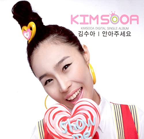 Amazon MusicでKim Soo ahの안아주세요を再生する
