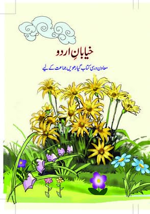 NCERT Class 11 Textbook Khayaban-e-Urdu Suplementary Reader (5161 ...