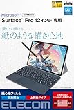 ・ブランド:エレコム(ELECOM)・製造元:エレコム・モデル:TB-MSP25FLAPL・製造元/メーカー部品番号:TB-MSP25FLAPL・対応機種: Surface Pro 12 インチ・画面を傷や汚れから守る、指紋防止、反射防止タ...