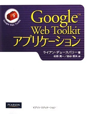 Google Web Toolkit アプリケーション : Amazon.de: Bücher