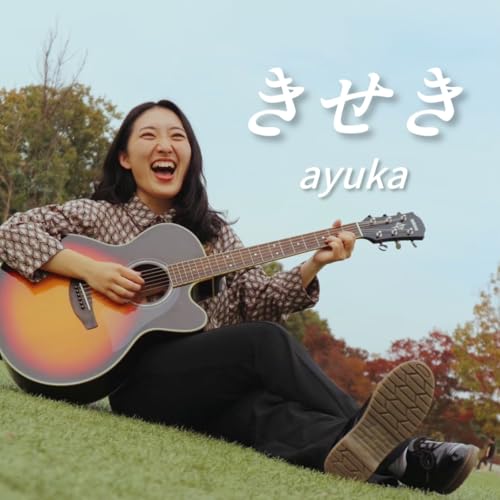 Amazon.co.jp: きせき : ayuka: デジタルミュージック